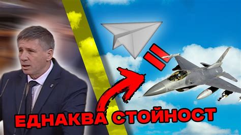 Николай Дренчев ИЗОБЛИЧИ ХАРТИЕНИТЕ самолети F 16 Youtube