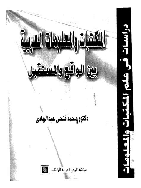 المكتبات والمعلومات العربية محمد فتحي عبد الهادي Pdf
