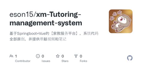 GitHub eson15 xm Tutoring management system 基于Springboot Vue的家教服务平台系统代码全部原创并提供带敲视频和笔记