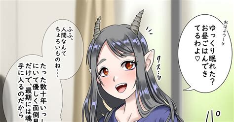 オリジナル 人を堕落させる悪魔 ハマッシュのイラスト Pixiv