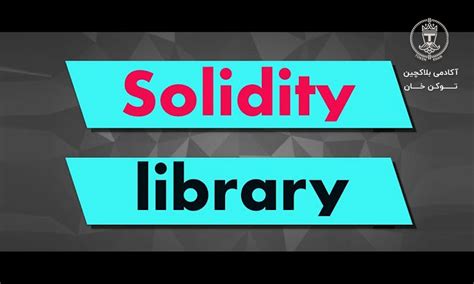 کتابخانه library در قراردادهای هوشمند solidity توکن خان