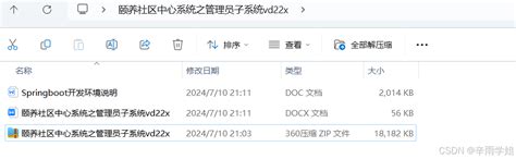 Java计算机毕业设计颐养社区中心系统之管理员子系统（开题报告源码论文）计算机颐养中心课设 Csdn博客