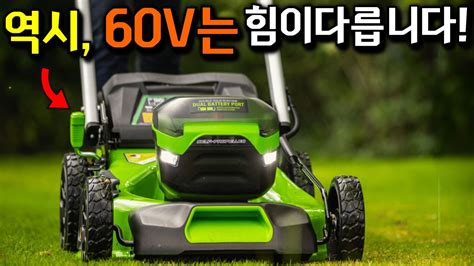 60v 무선 잔디깍기 써보니 신세계입니다 정원관리 편하게하세요 저절로 가는 자주식 잔디깎기 오르막도 문제없다greenworlks Lawn More Review