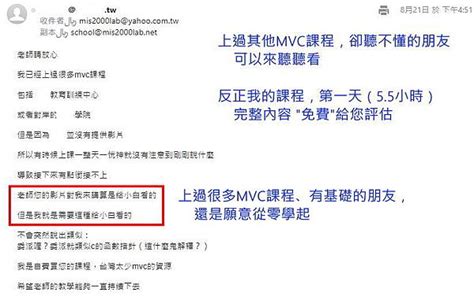 課程大綱 Aspnet Mvc 線上教學影片、線上教程（第一天 免費觀賞 55小時）－mis2000 Lab Aspnet專題實務 Webform Mvc線上教學