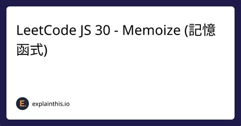 Medium Leetcode Js 30 2623 Memoize 記憶函式｜explainthis