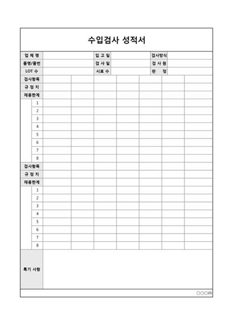 수입검사성적서 다운로드 무제한 이용가능 맞춤제작서비스제공 중소기업용 쉬운 관리프로그램칼퇴근