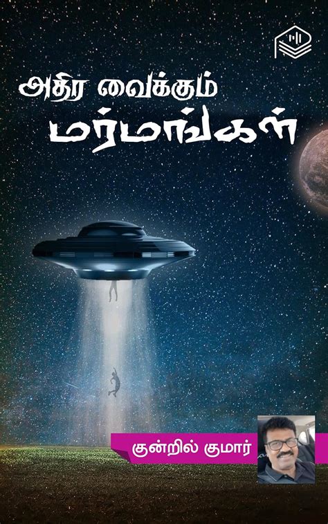 Athira Vaikkum Marmangal Tamil Edition Ebook Kundril Kumar Kindle Store