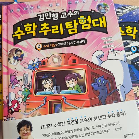 정진희 도서제공 수학이 재미없다고 수학도 이야기가 될 수 있다고 오늘 소개할 책은 김민형 교수의 책이에요 책을 받자마자 👩 엄마 라면 끓여줘 🍜 하면서 집중해서