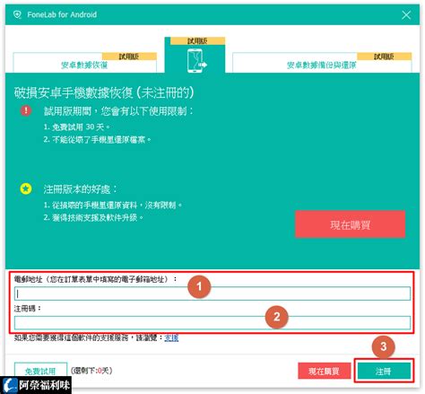 [下載] fonelab android data recovery 正版軟體購買 註冊教學 阿榮福利味 免費軟體下載