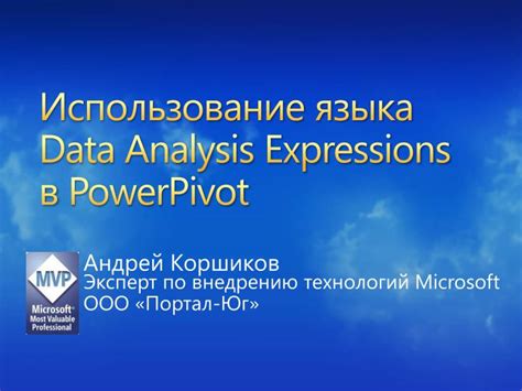 Ppt Использование языка Data Analysis Expressions в Powerpivot Powerpoint Presentation Id