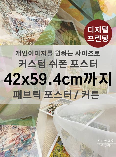 고미앤제시 커스텀 쉬폰포스터제작 [a2 규격 까지] 나만의 패브릭포스터 주문제작인쇄 Cch1 위시버킷