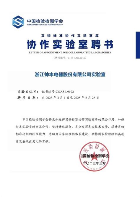 初心不改续写荣光 帅丰荣获“实物标准协作实验室聘书”家电新闻 中关村在线