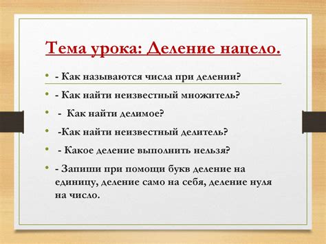 Деление нацело презентация онлайн