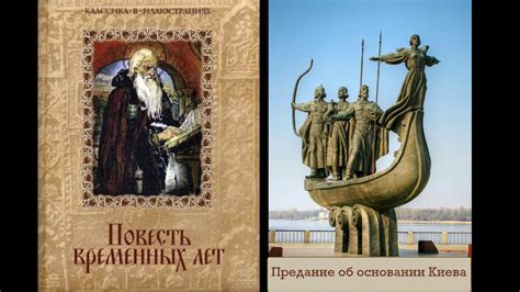 Повести временных лет. Предание об основании Киева. - YouTube