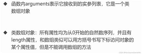 Js 函数 声明的提升 Arguments动态参数 算法 寻找喇叭花数 Sortjs Sort 动态参数 Csdn博客