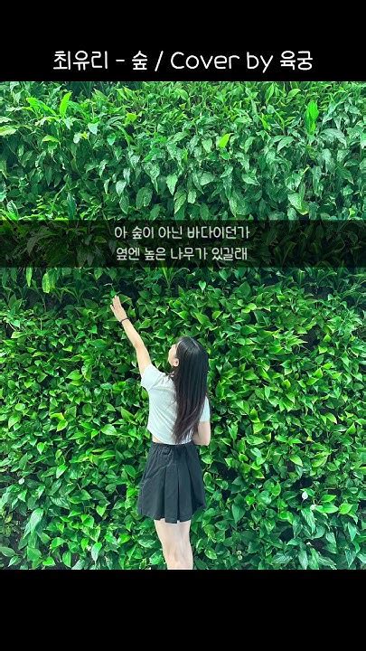 소프라노 문유경의 최유리 숲 Cover 최유리숲커버cover 노래커버 Youtube
