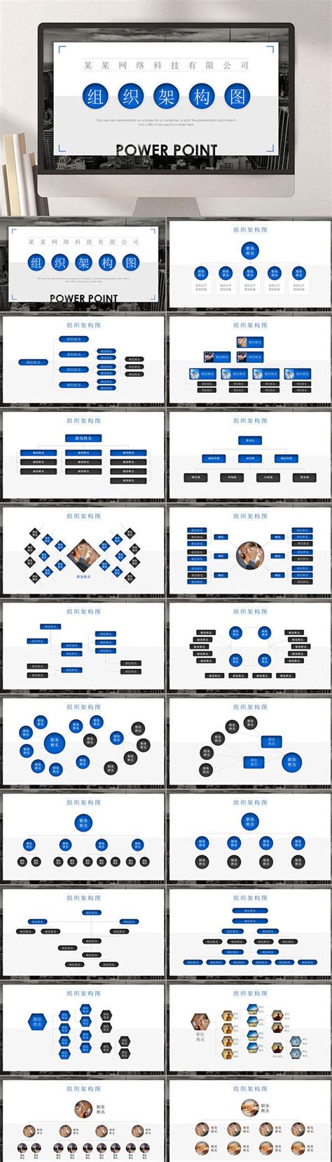 英文企业组织架构ppt 众图网
