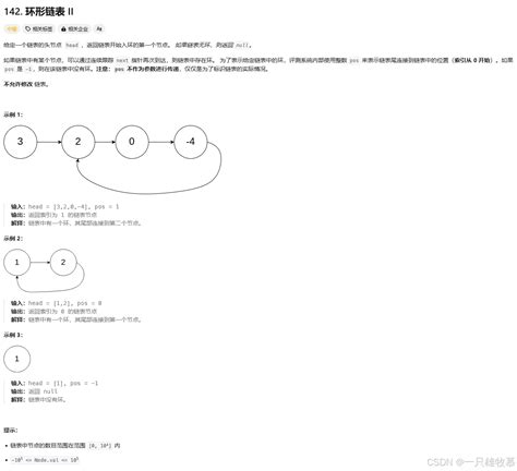 【c语言 c 】链表经典习题 环形链表相关 csdn博客