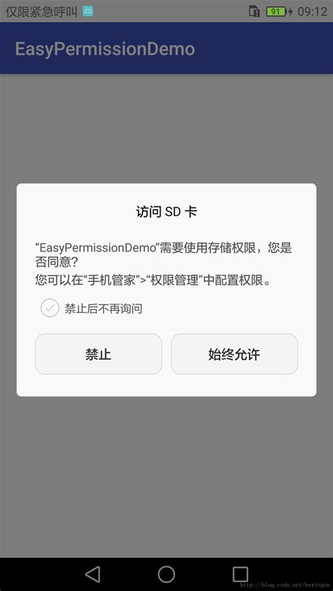 android easypermissions官方库，高效处理权限 csdn博客