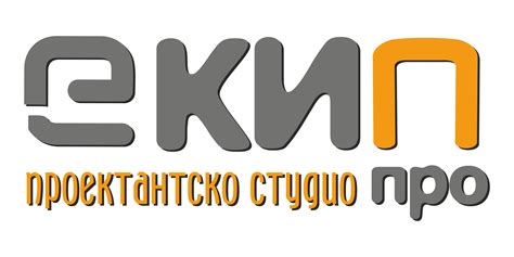 Екип Про проектантски и консултантски услуги