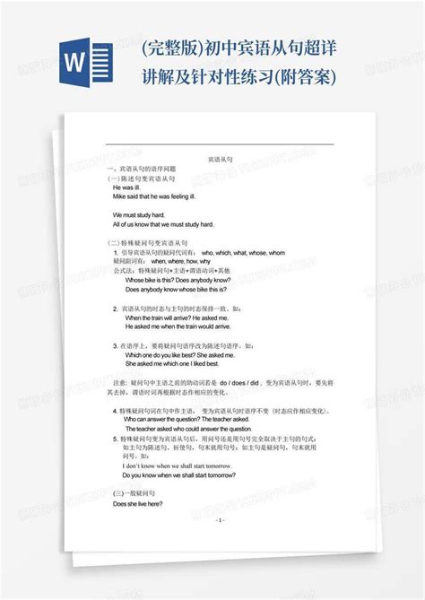 完整版初中宾语从句超详讲解及针对性练习附答案word模板下载编号lbprgbrd熊猫办公