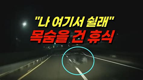 20023회 술에 취해 자전거를 타고가다 도로 한가운데서 누워 사람이 쉬고 있었습니다 Youtube