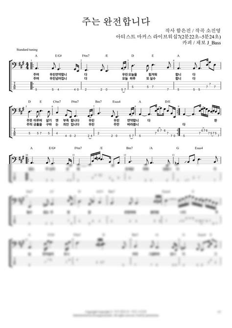 악보 마커스워십 주는 완전합니다 By 전반석