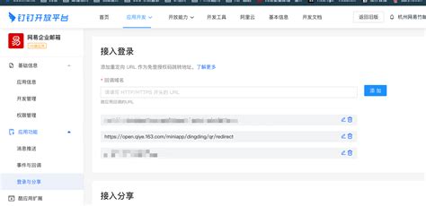 如何在钉钉中配置网易企业邮箱的自建应用？ 网易企业邮箱申请注册 外贸企业邮箱 163企业邮箱代理 领先网络