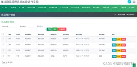 计算机java项目｜在线商品管理系统的设计与实现java 商品管理系统 Csdn博客