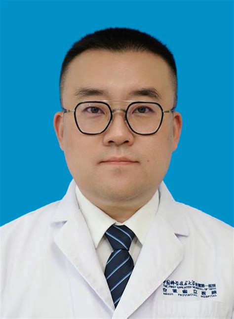 中国科学技术大学附属第一医院（安徽省立医院）