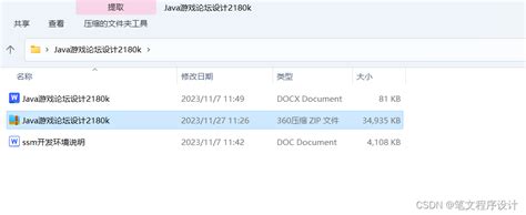 Java游戏论坛设计（源码开题）java论坛项目源码 Csdn博客