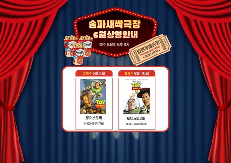 송파 새싹극장 6월 영화상영안내 송파안전체험교육관