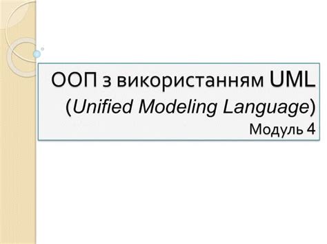 Uml Module 4 Ppt