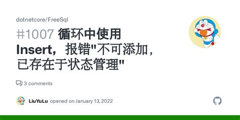 循环中使用Insert报错 不可添加已存在于状态管理 Issue dotnetcore FreeSql GitHub