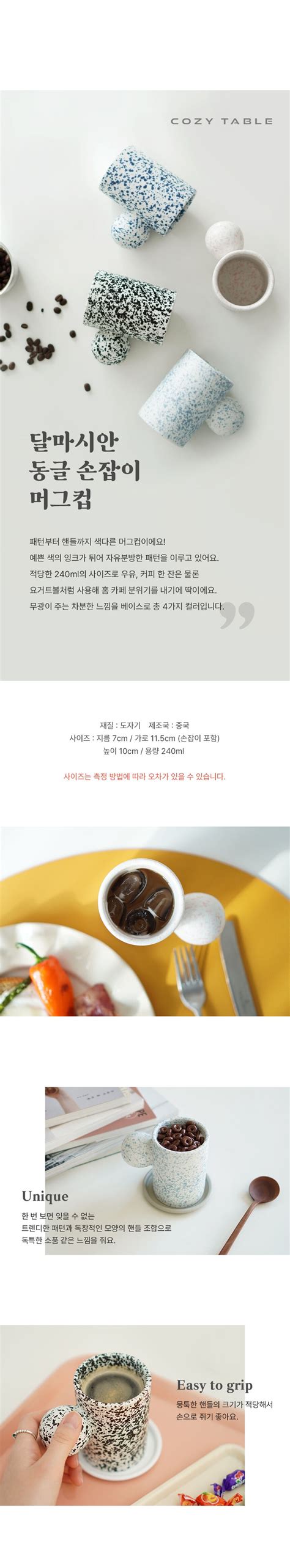 코지테이블 달마시안 무광 점박이 뭉툭 손잡이 홈카페 머그컵 감도 깊은 취향 셀렉트샵 29cm