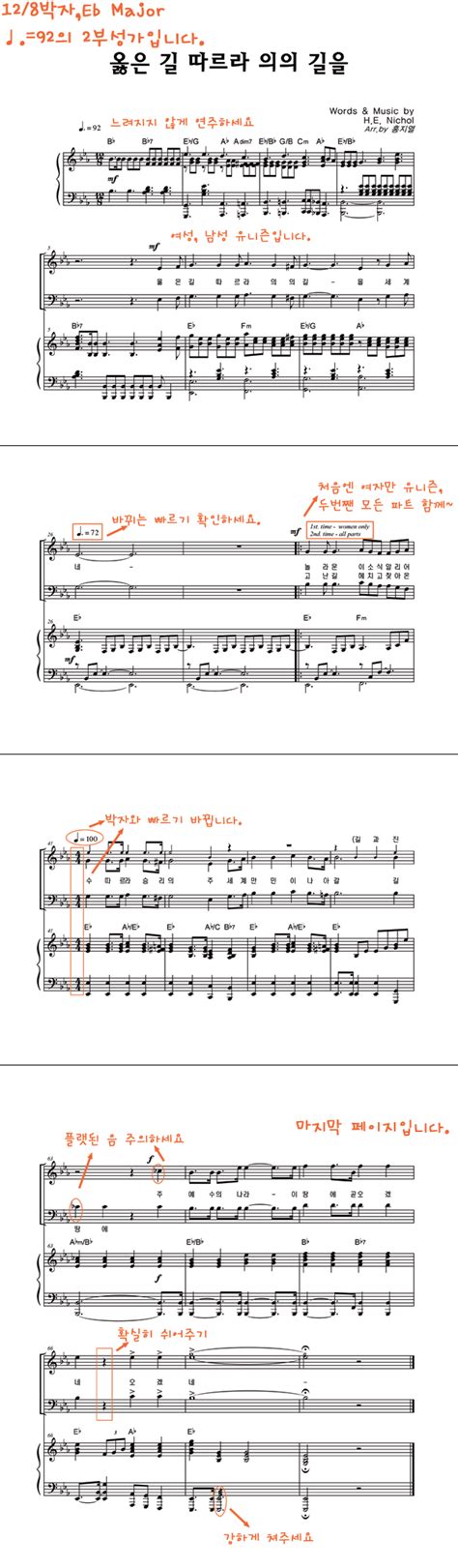 H Ernest Nichol 옳은 길 따르라 의의 길을 악보 Eb 악보통