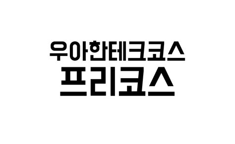 [우아한테크코스 웹 백엔드] 3 4주차 회고