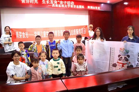 青芽护航·“益”童成长——公共卫生学院学龄儿童生长发育及营养评估志愿服务走进江阳区黄荆山社区 西南医科大公共卫生学院