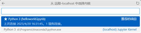 VSCode连接Jupyter 切换conda内核 rthete 博客园