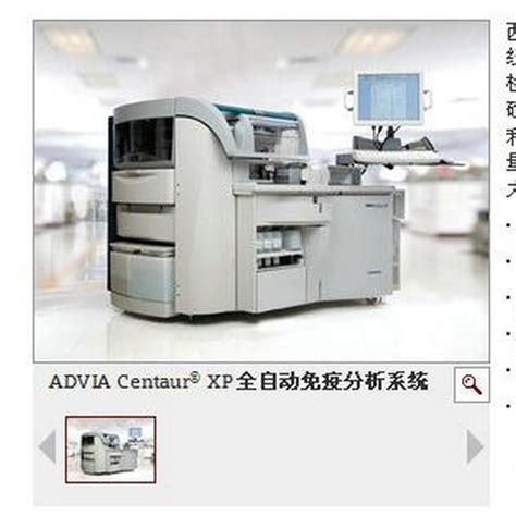 西门子 全自动化学发光免疫分析仪 Advia Centaur Xp