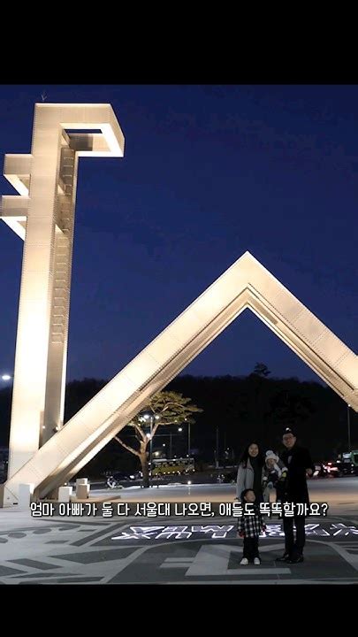 서울대 나온 부모의 애들도 똑똑할까 Youtube