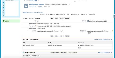 Rubyからsalesforce Rest Apiを実行する Restforceを使用してsalesforceカスタムオブジェクトへレコードを追加する Aws Qiita