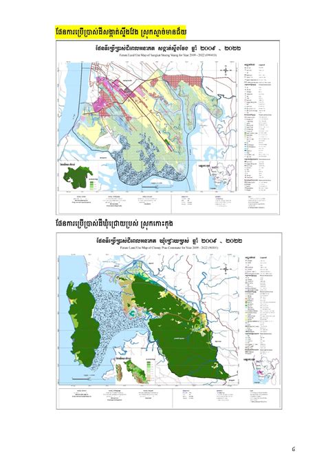 ផែនការប្រើប្រាស់ដី ក្រសួងរៀបចំដែនដី នគរូបនីយកម្ម និងសំណង់ Facebook