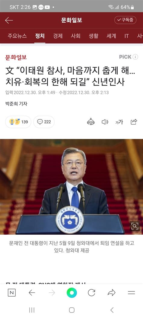 文 이태원 참사 마음까지 춥게 해 치유 회복의 한해 되길 신년인사 정치 시사 에펨코리아