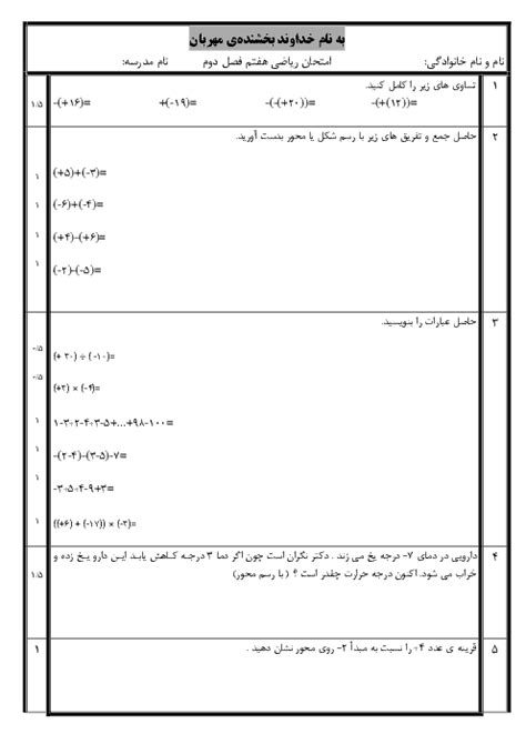 نمونه سوال امتحانی ریاضی هفتم فصل 2 گاما