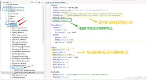 从零开始使用最新版paddle【paddleocr系列】——第二部分：自建数据集 模型微调训练 paddlepaddle数据集制作 csdn博客