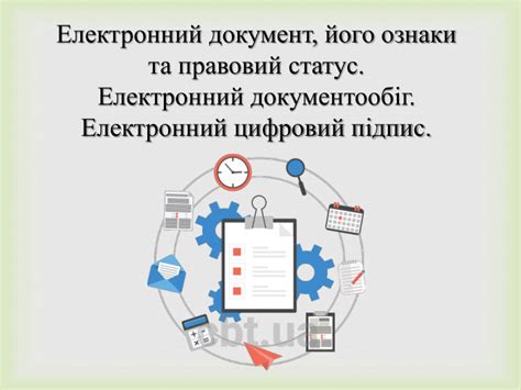 Електронний документ