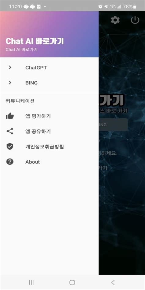 Chat Ai Gpt 바로가기 챗봇ai Apk Voor Android Download