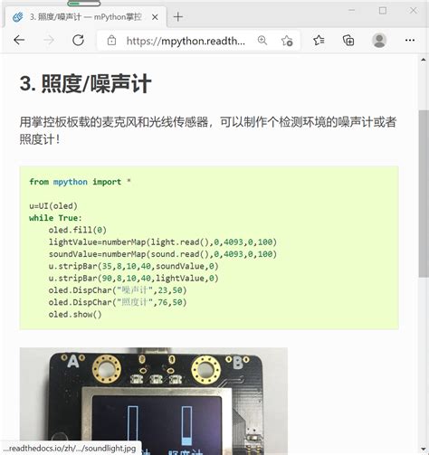 开源创客典型案例制作过程NO 照度 噪声计 哔哩哔哩