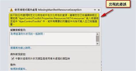 C 語言 使用ajax Control Toolkit出現錯誤訊息 20141113